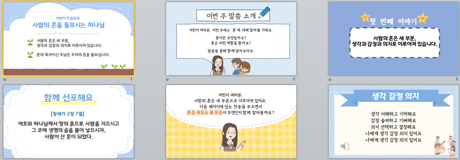 성경진리사역원(BTMK) | [초급 교재] 다음 세대를 위한 성경 레위기 민수기 6주차 주일 공과 PPT